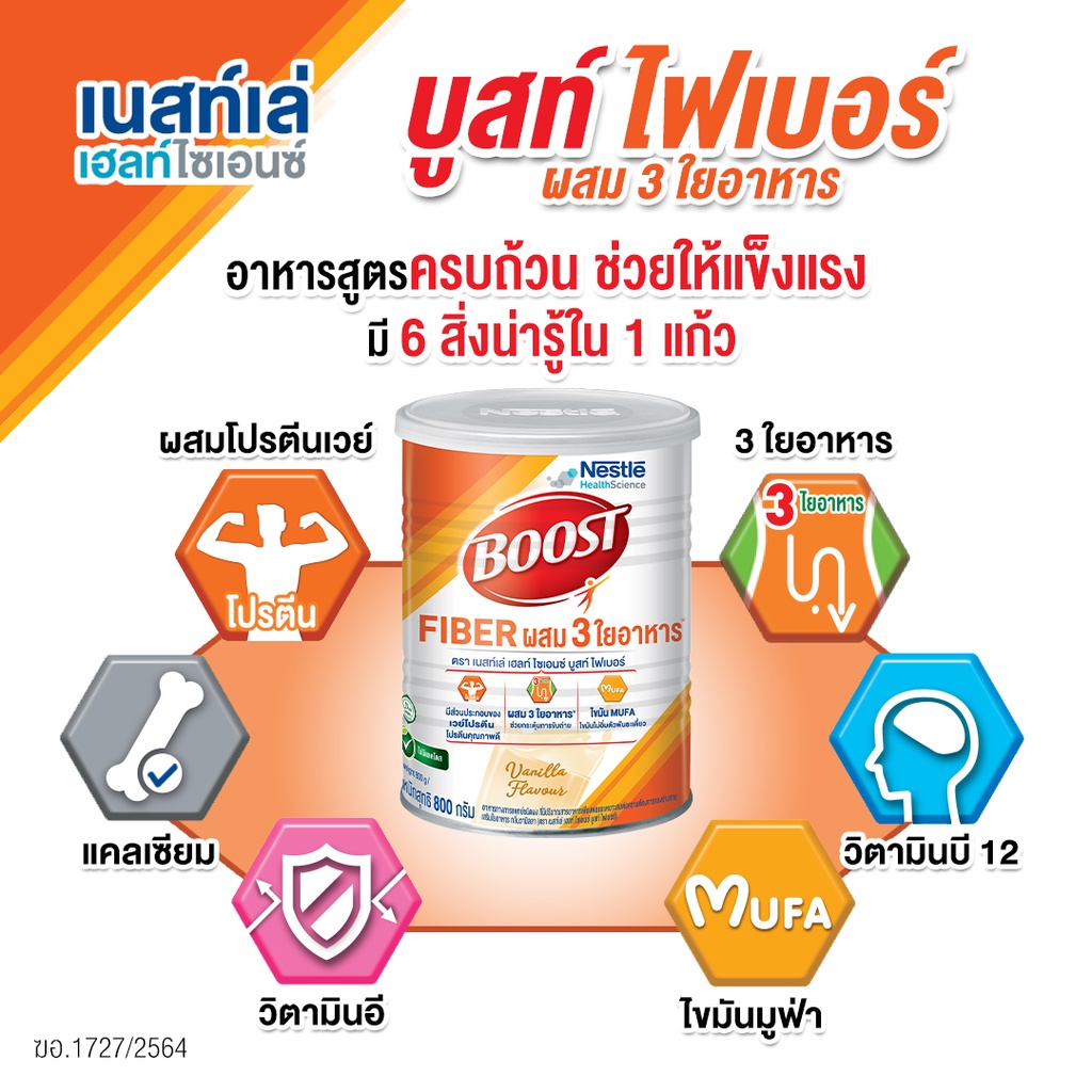 Nestle Boost Fiber บูสท์ ไฟเบอร์ 800 g - pnfsmoothlife - ThaiPick