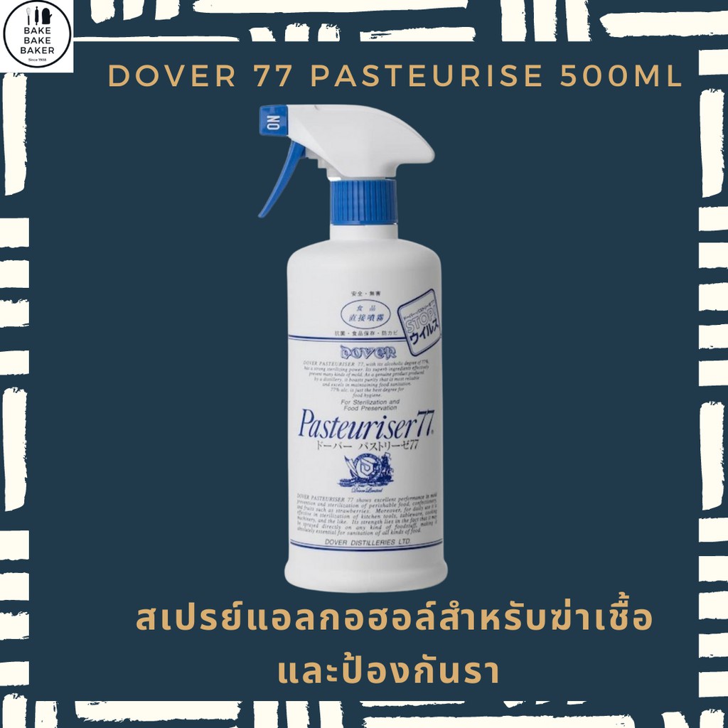 Dover 77 Pasteuriser ผลิตภัณฑ์สเปรย์ฆ่าเชื้อและป้องกันราสำหรับอาหารและ ...