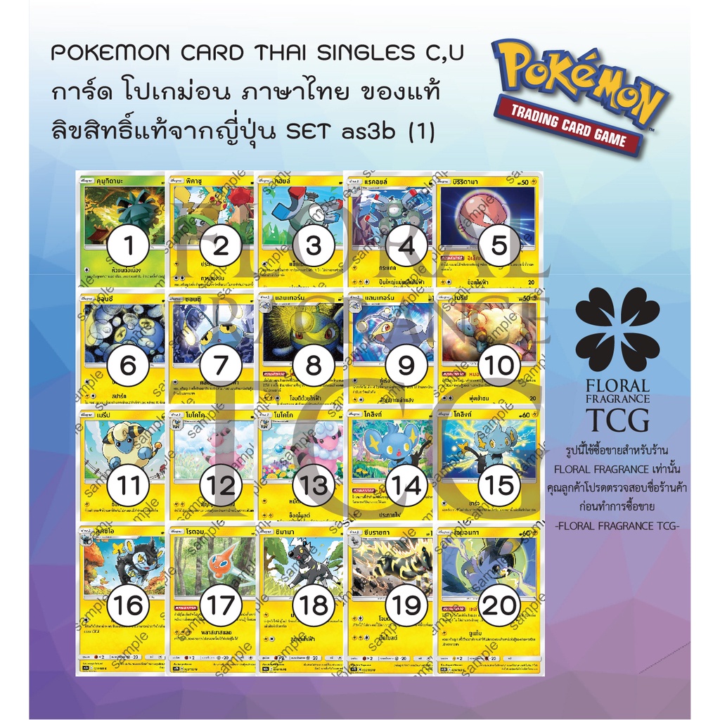 การ์ด โปเกม่อน ภาษา ไทย ของแท้ ลิขสิทธิ์ ญี่ปุ่น 20 แบบ แยกใบ จาก SET ...