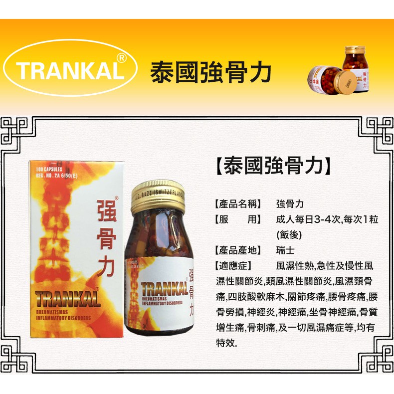 TRANKAL มี 100 เเคปซูล อาหารเสริมเพื่อสุขภาพเเก้ปวดขา ปวดเข่า ปวดข้อ ...