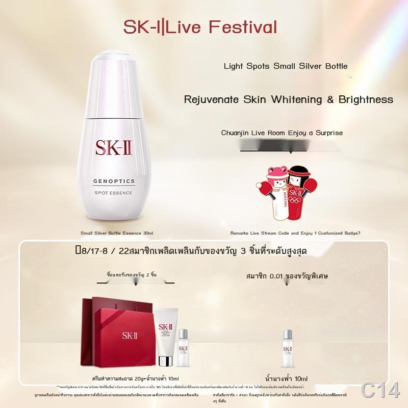 Live Festival SK-II เอสเซ้นส์ผลิตภัณฑ์ดูแลผิวขวดเงินขนาดเล็ก เอสเซ้นจุด ...