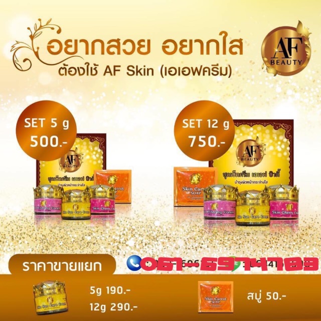 ครีมเอฟ. AF Cream .AF beauty, ร้านค้าออนไลน์ | Shopee Thailand