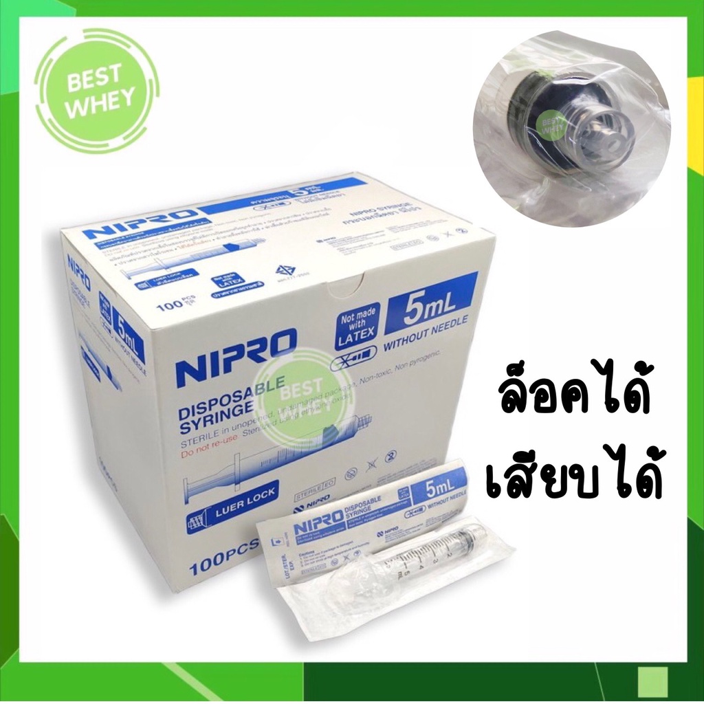 Nipro Syringe 5 ml. หัวล็อค ยกกล่อง 100 ชิ้น | Shopee Thailand