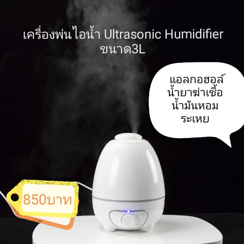 เครื่องพ่นไอน้ำ Ultrasonic Humidifier. ขนาด3L | Shopee Thailand