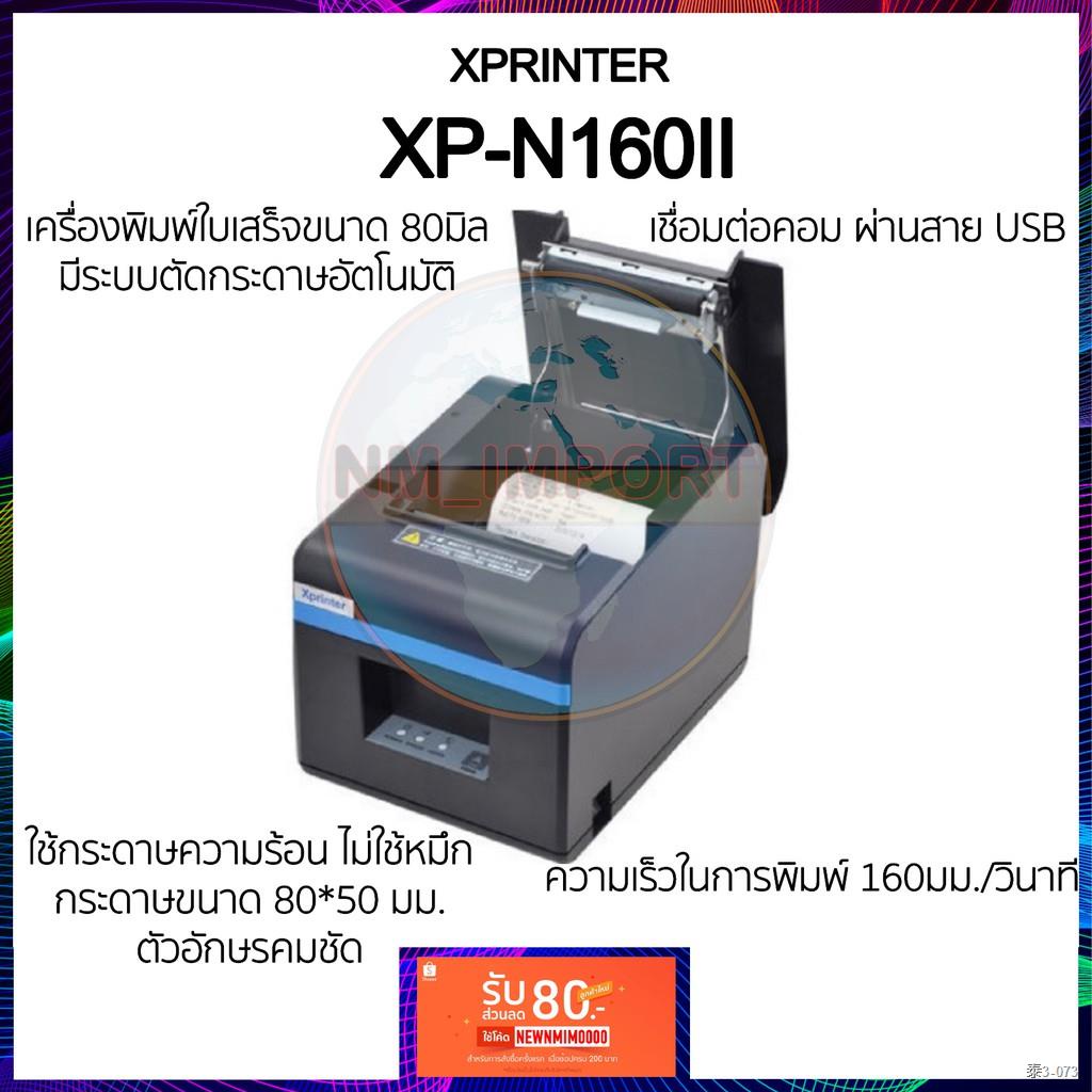 ☾xprinter XP-N160II รุ่นใหม่ล่าสุด 2021 เครื่องพิมพ์ใบเสร็จ ขนาด80มม. ...