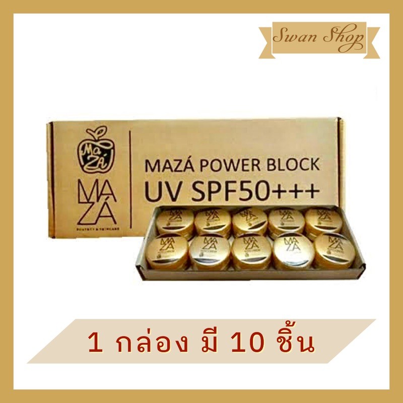 กันแดดมาซ่า (1 กล่องมี 10 ชิ้น)(กันแดดรองพื้น)Maza SunScreen SPF 50 PA พร้อมส่งจ้าา - superrich ...