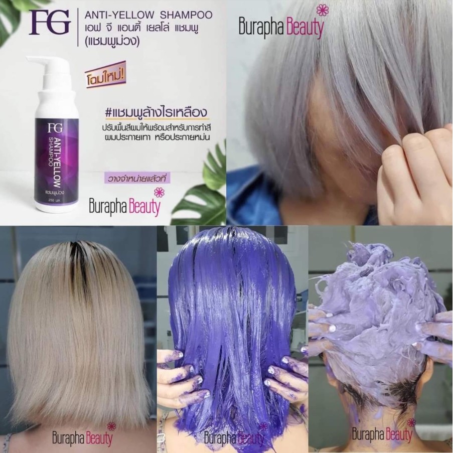 แชมพูม่วง ฟาเกอร์ แชมพูล้างไรเหลืองบนเส้นผม Farger FG Anti-Yellow ...