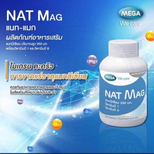 Mega nat mag 30 tablets แนท-แมก แมกนีเซียม ปริมาณสูง magnesium ป้องกัน ...