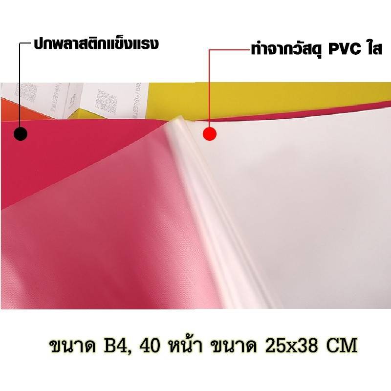 แฟ้มใส่เอกสาร ใส่โฉนดที่ดิน แฟ้มสะสมผลงาน ขนาด B4 จำนวน 40 หน้า ...