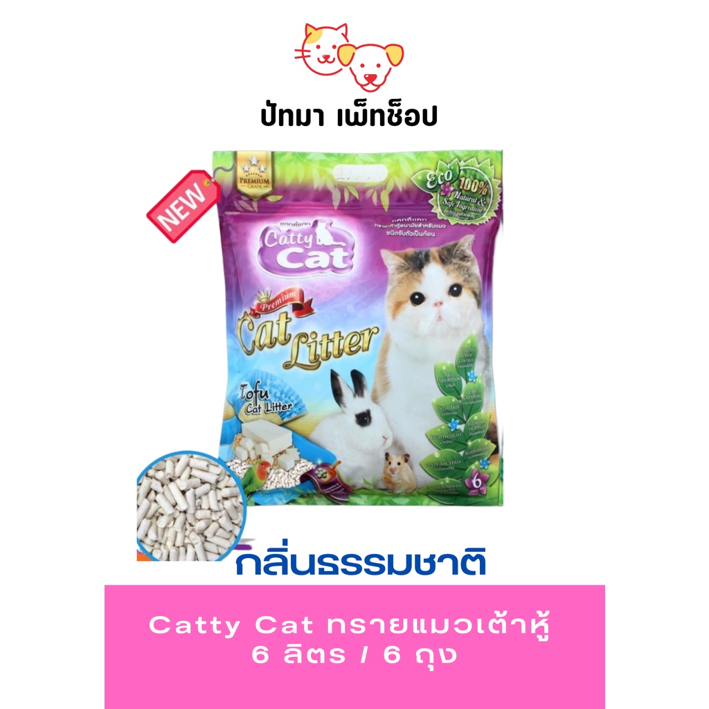 ทรายแมวคริสตัล 5L Catty Cat ทรายแมว ดูดซึมทันที กำจัดกลิ่นได้ดี 5L - thanhnaree - ThaiPick
