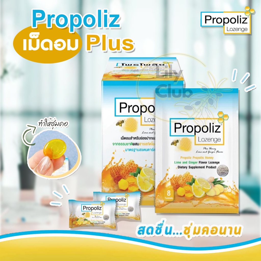 Propoliz Lozenge ยาอมโพรโพลิส ยกกล่อง10ซอง - godungyamart - ThaiPick