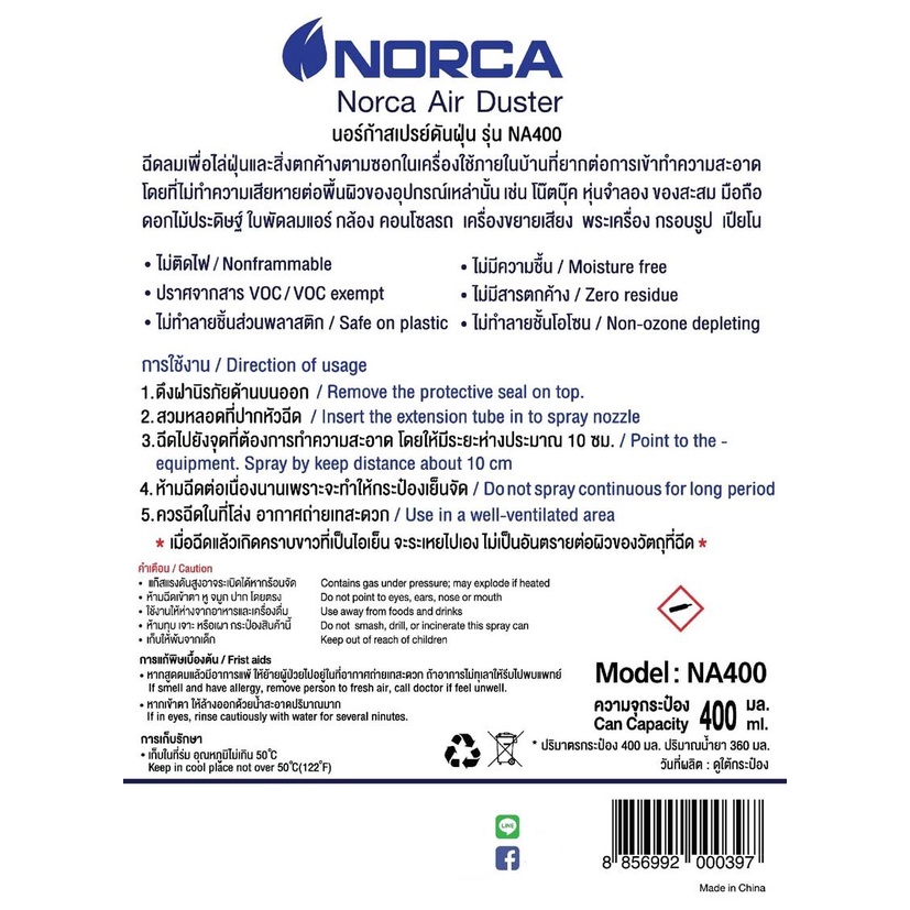 ล้างแอร์ โฟมล้างแอร์ นอร์ก้า ล้างอัดฉีดแอร์ ด้วยนอร์ก้าโฟม Norca Foam ขนาด 300 ml และ สเปรย์ ดัน ...