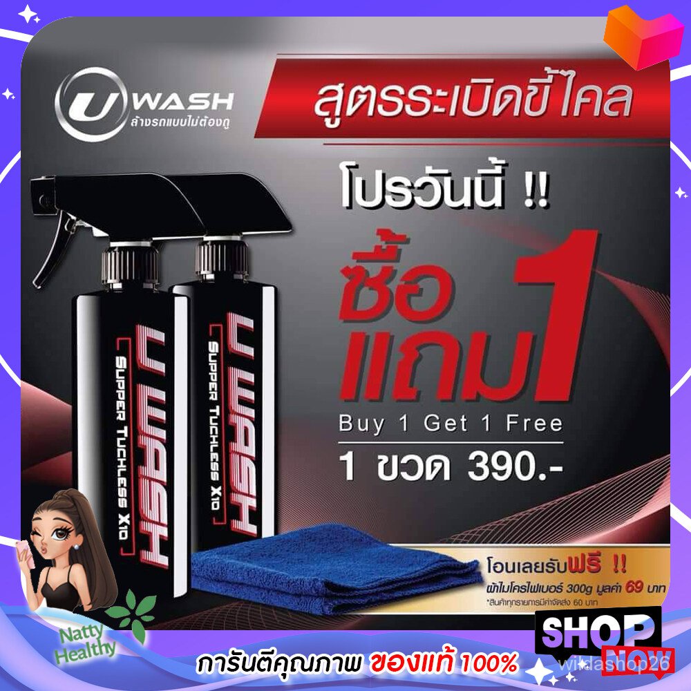 Uwash ถูกที่สุด พร้อมโปรโมชั่น ก.พ. 2023|BigGoเช็คราคาง่ายๆ