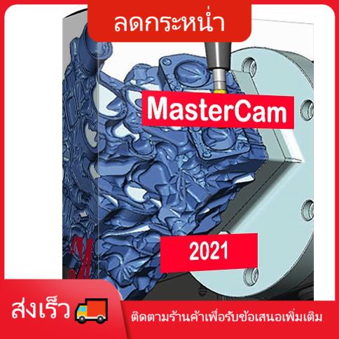 Mastercam ถูกที่สุด พร้อมโปรโมชั่น - เม.ย. 2022 | BigGo เช็คราคาง่ายๆ