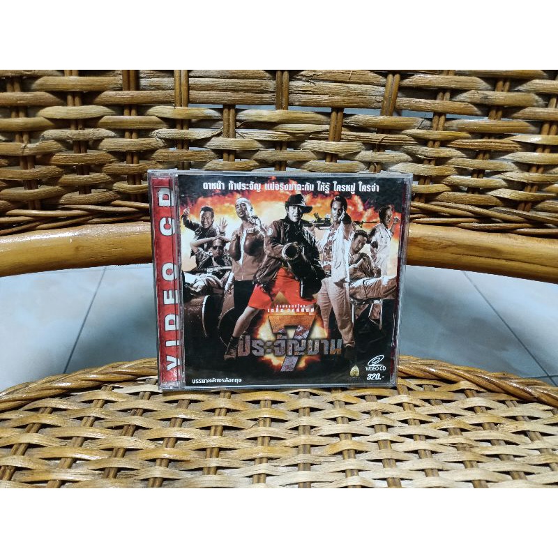 7 ประจัญบาน vcd ถูกที่สุด พร้อมโปรโมชั่น ธ.ค. 2024|BigGoเช็คราคาง่ายๆ