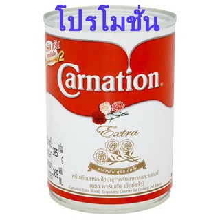 คาร์เนชั่น เอ็กซ์ตร้า นมข้นจืด กระป๋อง 385 g (Carnation Extra) | Shopee ...