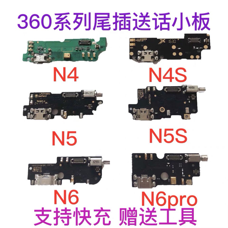 แปลกเย็น360โทรศัพท์N4 N4S N5 N5S N7บอร์ดขนาดเล็กF4ชาร์จพอร์ตN6 Proไมโครโฟนเสียบปลั๊กเดิม HPDX ...