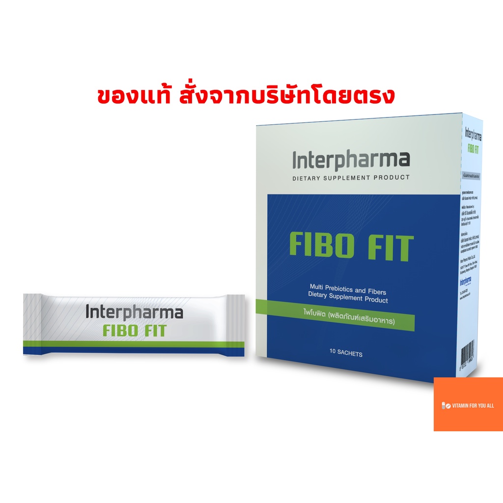 Interpharma Fibo Fit (ไฟโบ ฟิต) 1 กล่อง 10 ซอง เหมาะสำหรับผู้ที่มีปัญหา ...