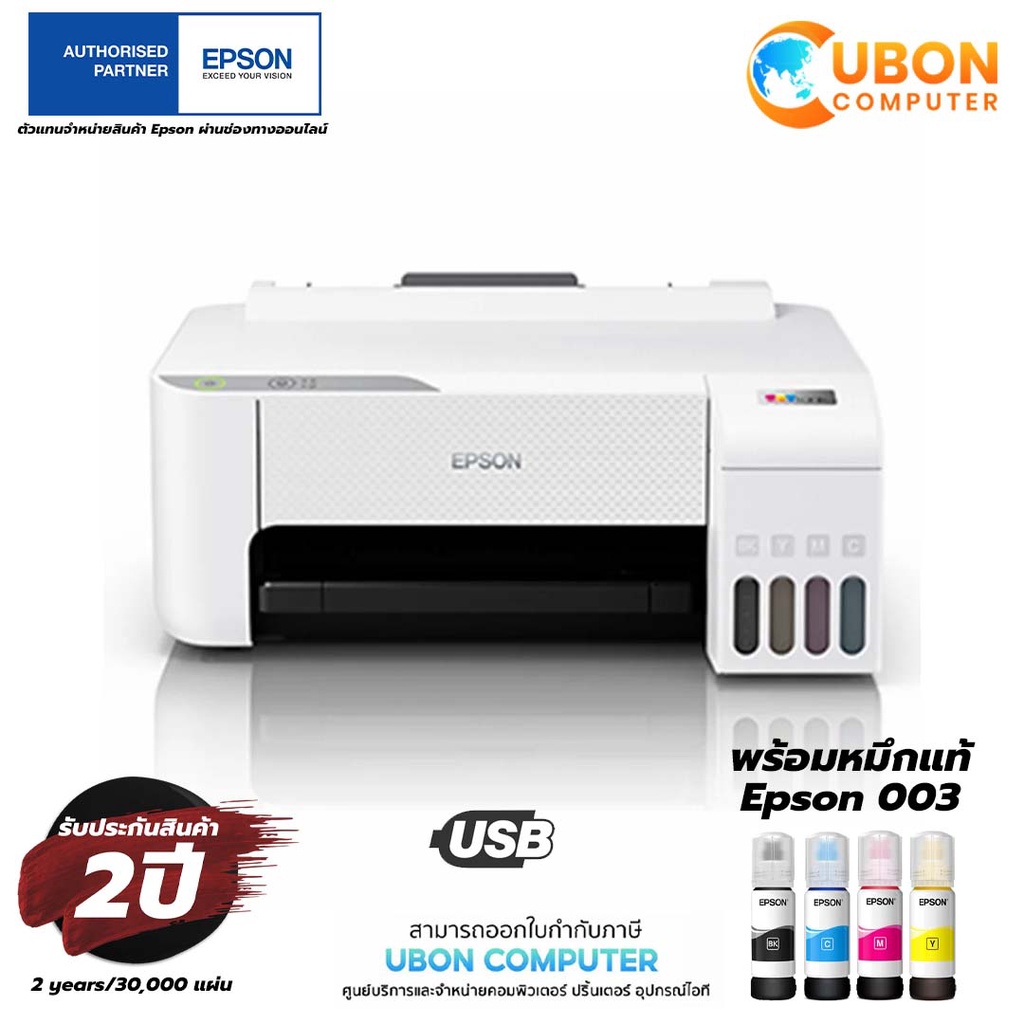 EPSON PRINTER ECOTANK L1216 พร้อมหมึกแท้ในกล่อง 1 ชุด ประกันศูนย์ EPSON ...