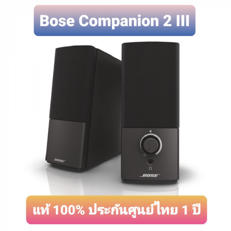 ลำโพง Bose Companion 2 Series III (C2) แท้ 100% ประกันศูนย์ไทย | Shopee Thailand