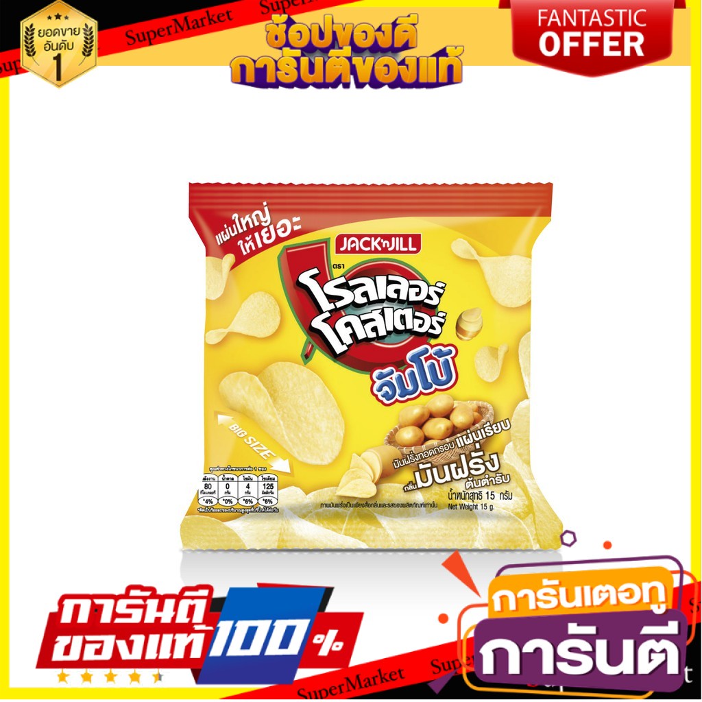 ฮิตสุด ROLLER COASTER JUMBO POTATO CHIPS ORIGINAL โรลเลอร์โคสเตอร์แผ่น ...