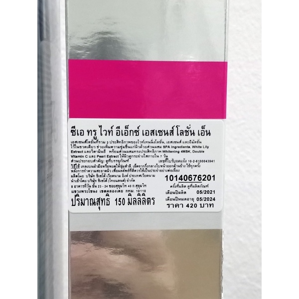 ZA lotion 150ml.ผลิต 05/2021 Za True White EX Essence Lotion N 150ml ...