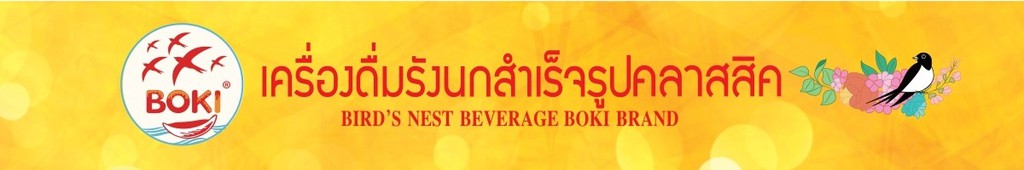 BOKI Bird's nest Officialshop, ร้านค้าออนไลน์ | Shopee Thailand