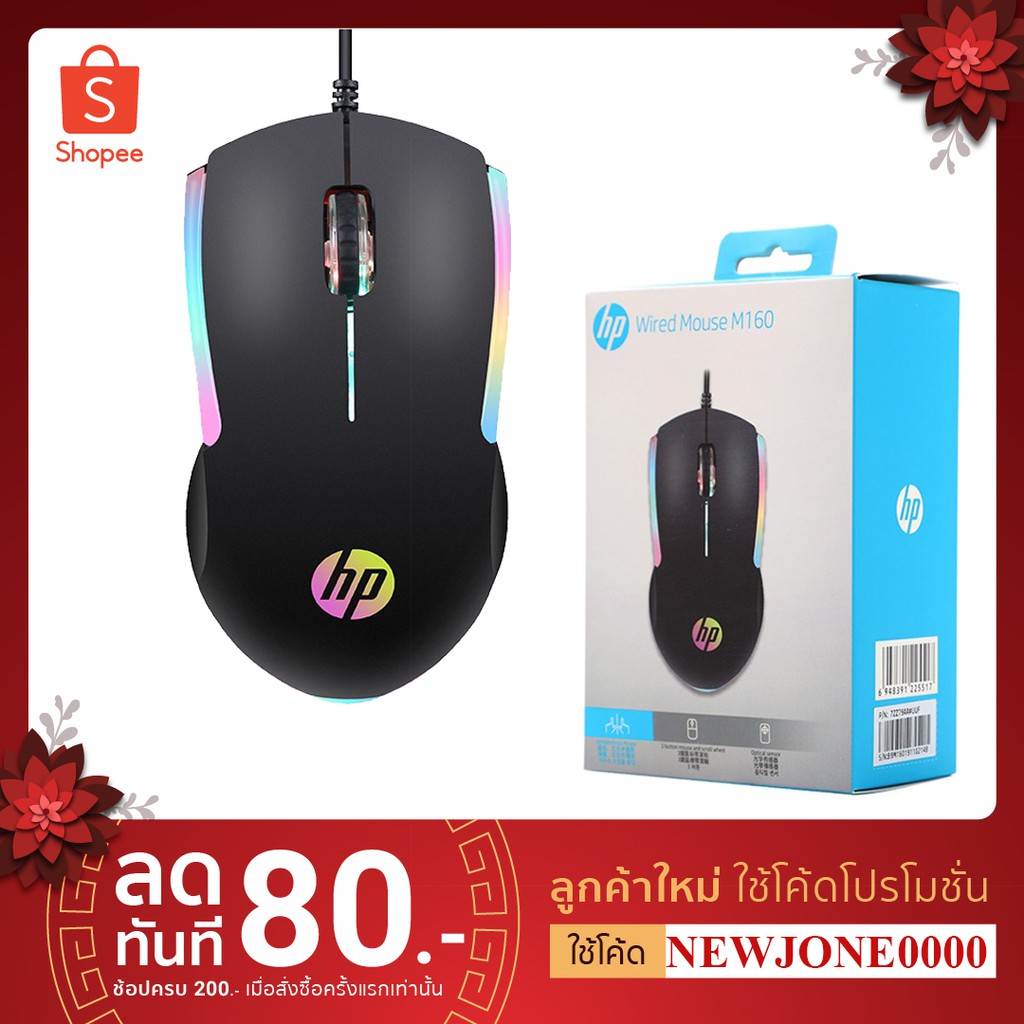 HP เม้าส์ USB Optical Mouse HP GAMING รุ่น USB M160/Wireless S1500 2.4G ...