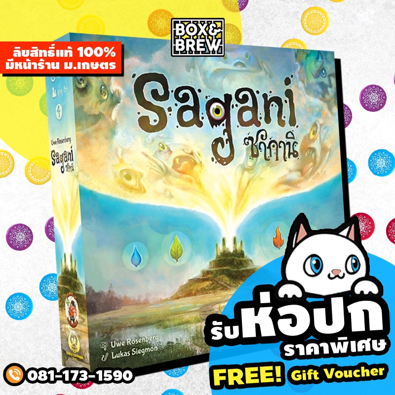 ซากานิ Sagani (TH/EN Version) board game บอร์ดเกม boardgame | Shopee ...