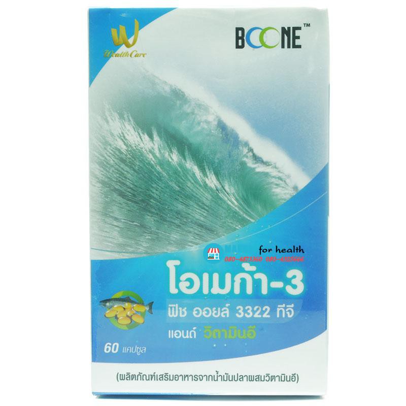 สูตรเข้มข้นBOONEน้ำมันปลา Fish oil Omega-3 1000 mg บำรุงสมอง เพิ่ม ...