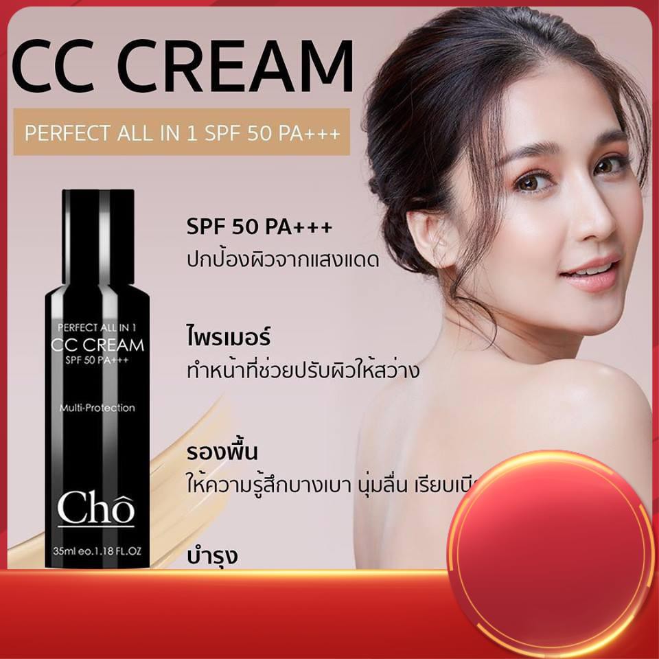 Cho CC Cream Perfect All In 1 spf50 Pa++ CC Cream เนย โชติกา หรือ แปรง Cho foundation Brush ...