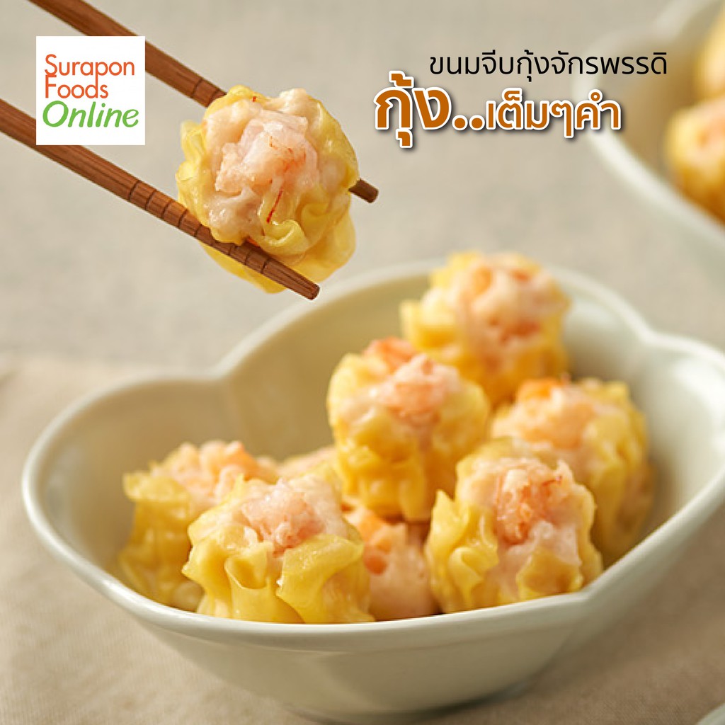 ขนมจีบกุ้งจักรพรรดิ์(Shrimp Shumai) แบรนด์ Suraponfoods กล่องใหญ่ 60 ...