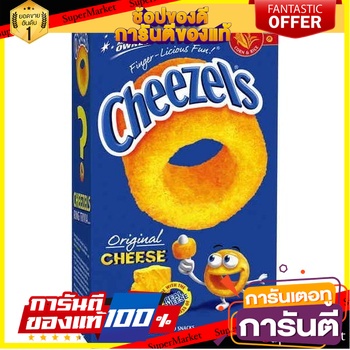 cheezels original cheese ชีเซลชีสสแนคกล่อง 125 กรัม - nophawin19 - ThaiPick