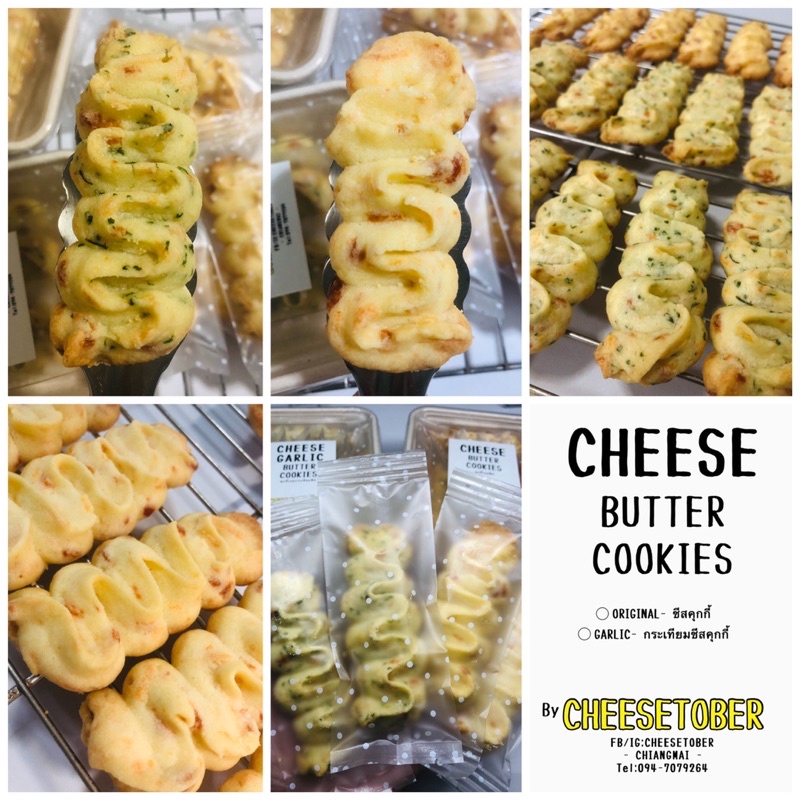 Cheese Garlic Butter Cookies กระเทียมชีสคุกกี้ - dararatph - ThaiPick