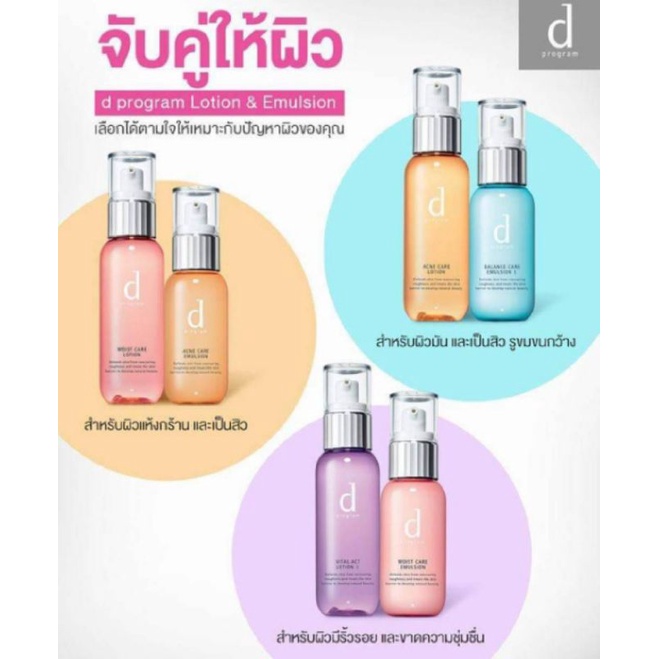 d program Basic Care ชุดผลิตภัณฑ์บำรุงผิวหน้า - anya__shop - ThaiPick