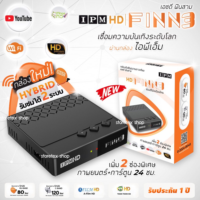 IPM HD FINN3 HYBRID กล่องรับสัญญาน (รับชมได้ 2 ระบบ ทั้งระบบจานดาวเทียม ...
