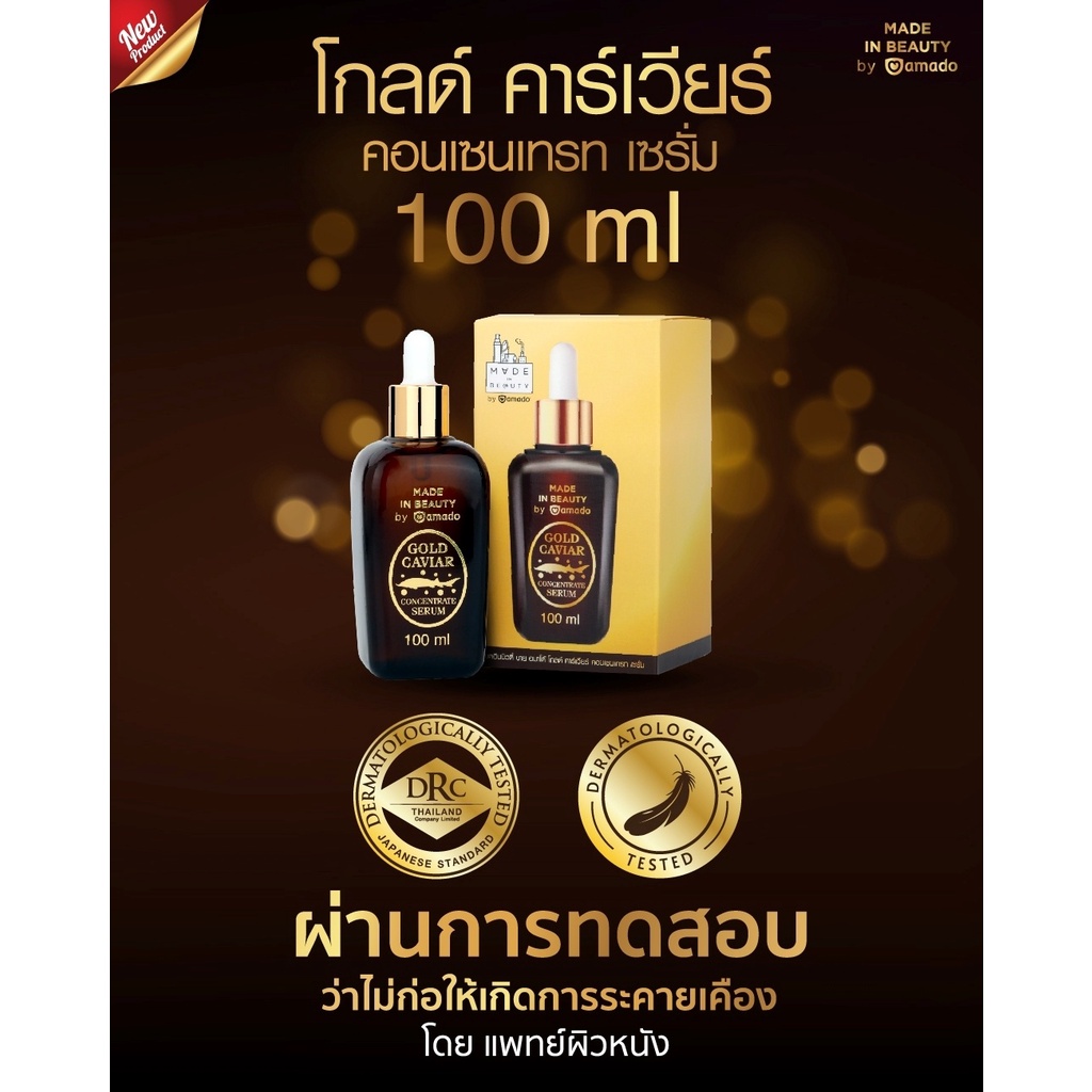 Amado Gold Caviar Concentrate Serum อมาโด้ โกลด์ คาร์เวียร์ เซรั่ม [100 ...