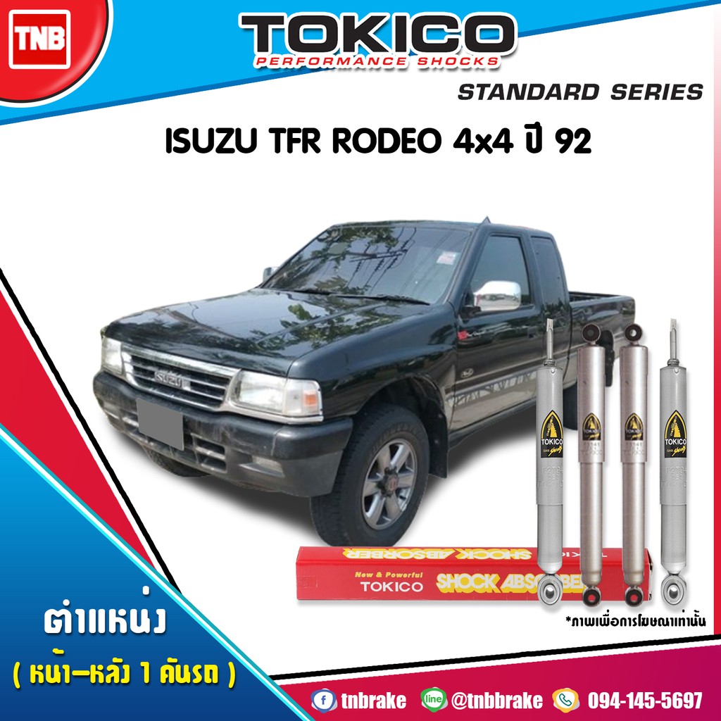 โช๊คอัพ isuzu tfr rodeo อิซูซุ ทีเอฟอาร์ โรดิโอ 4x4 ปี 1992-ขึ้นไป ...