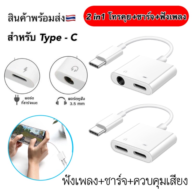 สายแปลง USB type -C To 3.5 2 in1 Adapter ต่อหูฟัง Type-C to Dual Type-C ...