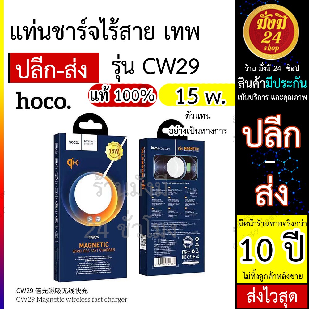 แท่นชาร์จ Hoco CW29 MagSafe Wireless 15W แท่นชาร์จไร้สาย สำหรับ iPhon ...