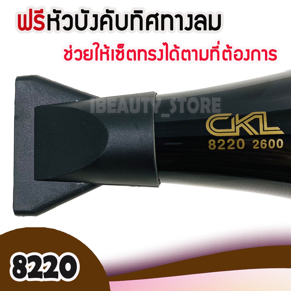 พร้อมส่ง ไดร์เป่าผม 2600 W ไดร์จัดแต่งทรงผม CKL 8220 มีลมร้อน ลมเย็น มาพร้อม UV ฆ่าเชื้อโรค ปรับ ...