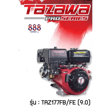 taz177fe ถูกที่สุด พร้อมโปรโมชั่น ต.ค. 2025 | BigGoเช็คราคาง่ายๆ