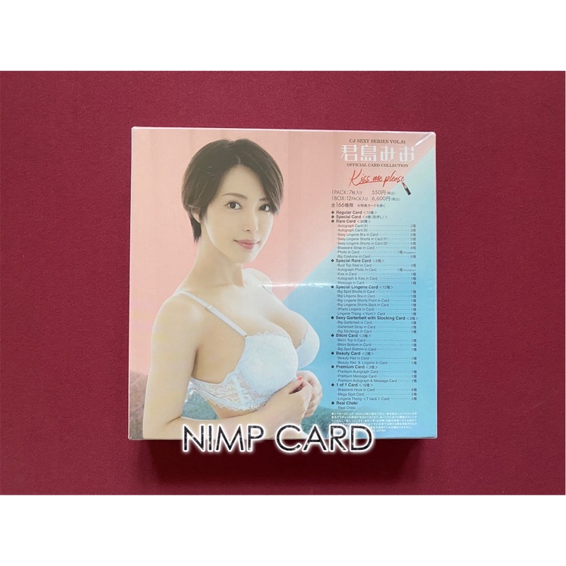 CJ SEXY CARD SERIES VOL.84 MIO KIMIJIMA OFFICIAL CARD COLLECTION ~KISS ME PLEASE~ - nimpcard ...