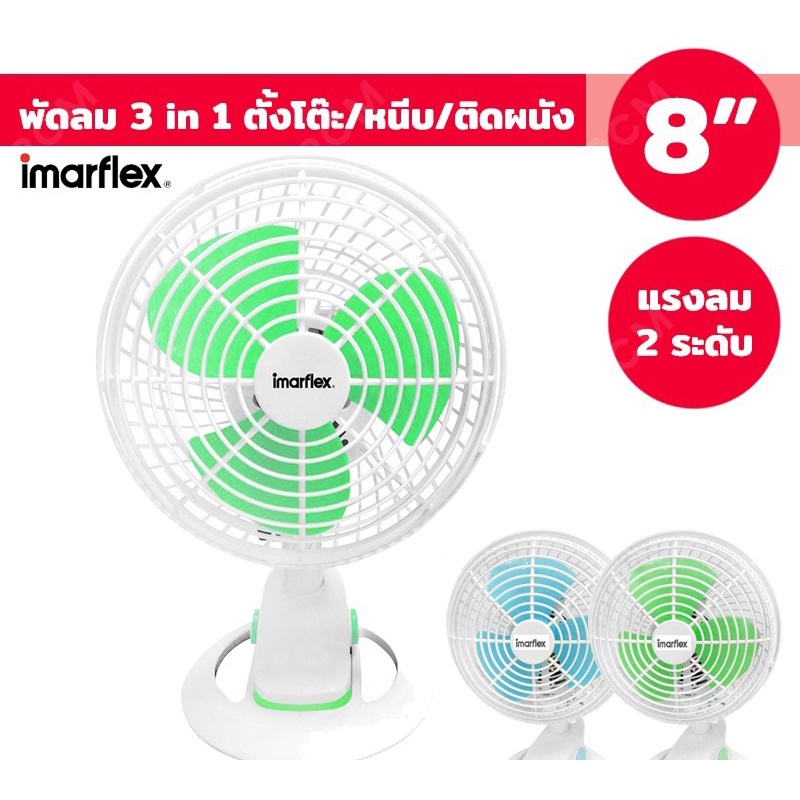 Imarflex พัดลมตั้งพื้น 8 นิ้ว ถูกที่สุด พร้อมโปรโมชั่น ส.ค. 2025 | BigGoเช็คราคาง่ายๆ