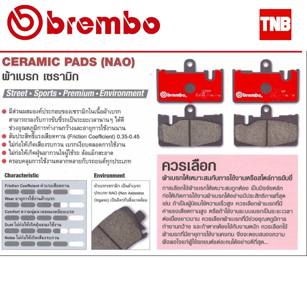 Brembo แบมโบ้ ผ้าเบรคหน้า ผ้าเบรคหลัง Nissan Isuzu Dmax Mu7 Mu x 2wd 4wd ดีแม็ก มิวเซเว่น มิว ...