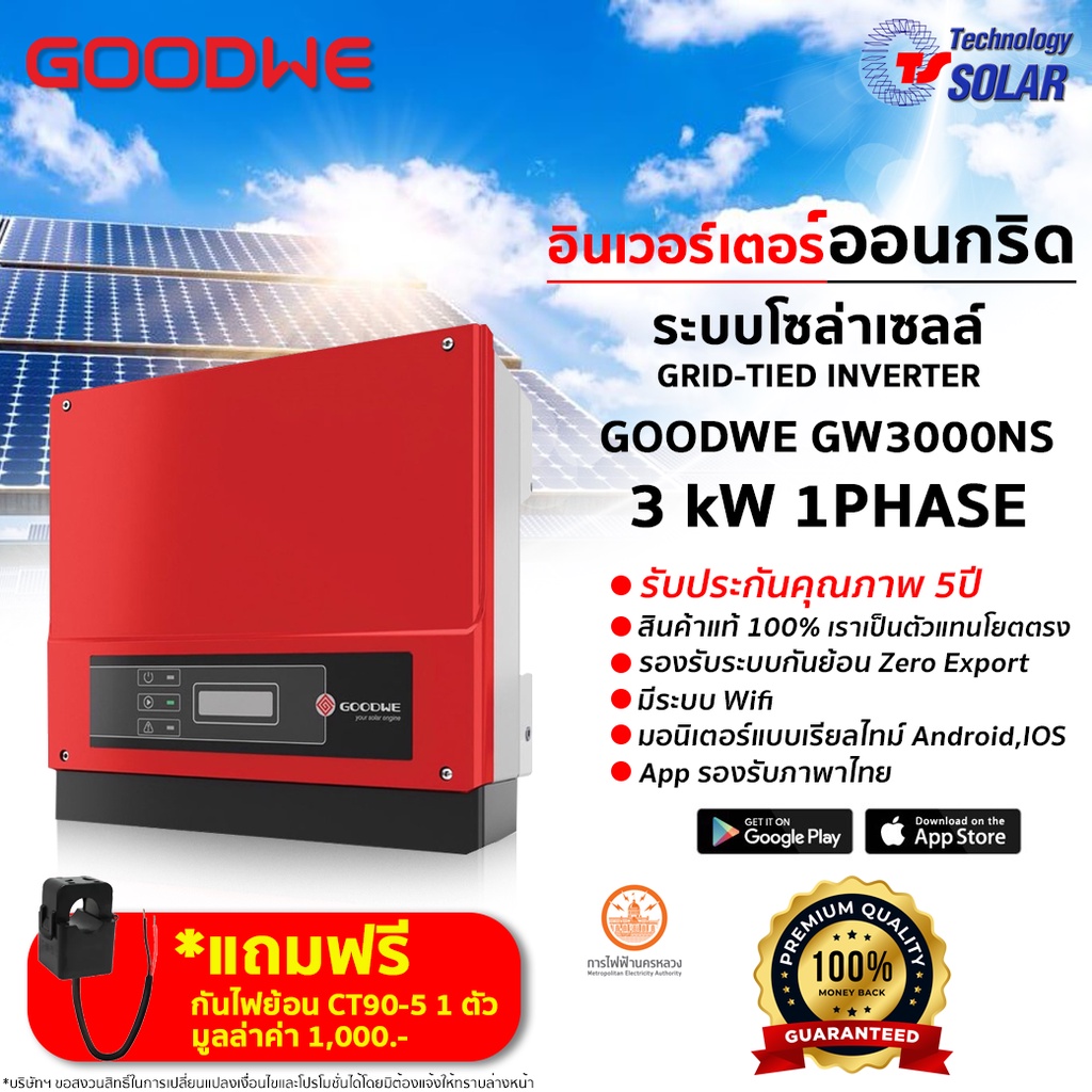 Grid Tie Inverter GOODWE 3,000W (GW3000-NS) พร้อมกันย้อน | Shopee Thailand