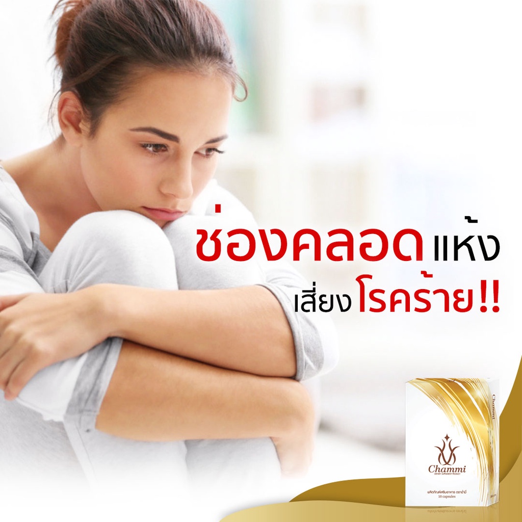 Chammi ฉ่ำมี่ เซ็ท 5 กล่อง (10 แคปซูล/กล่อง) ฉ่ำจุใจ ช่วยเพิ่มน้ำหล่อ ...