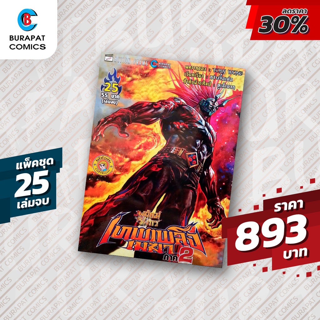 Burapat Comics, ร้านค้าออนไลน์ | Shopee Thailand