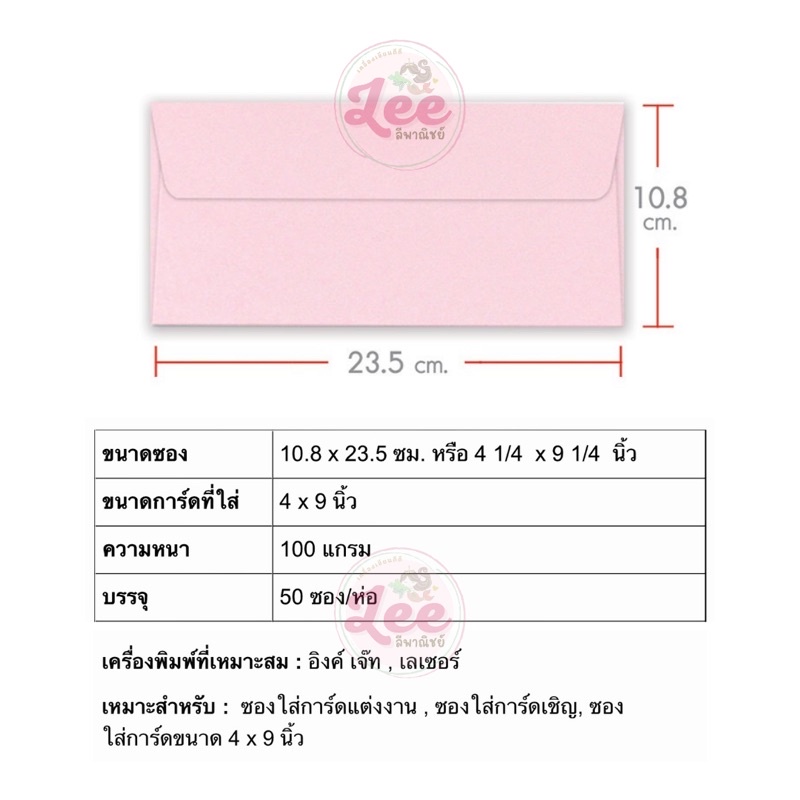 ซองเบอร์ 9 ซองปอนด์สี ซองใส่การ์ด 4x9 ชมพู ครีม เขียว ฟ้า - lee.panich ...