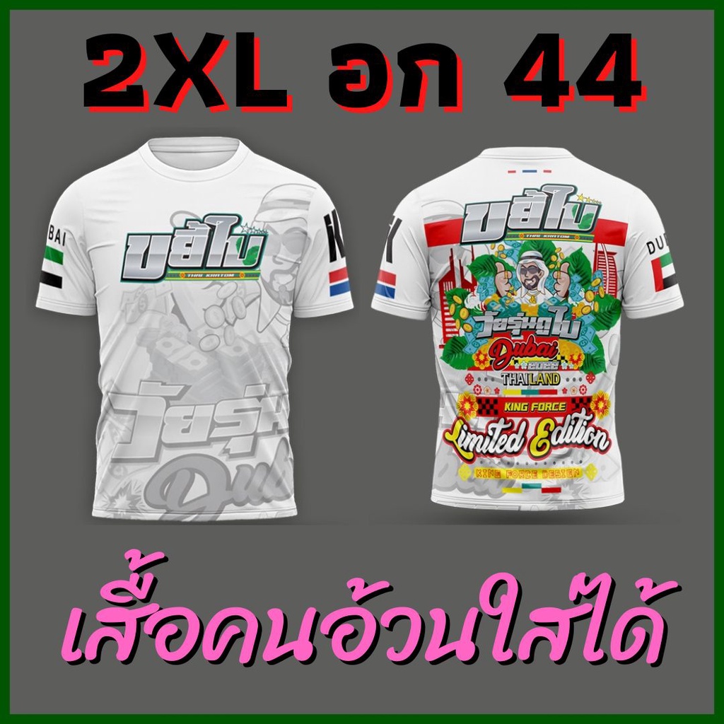 เสื้อผู้ใหญ่2XL️ขยี้ใบ️โคตรฮิตเสื้อลายกราฟฟิกผ้าไมโครสีสันสดใส รอบอก 42-44 โรงงานขายเอง ...